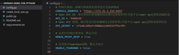 2.5.2 python demo使用指导 · openApi接口文档